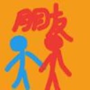 小骏一定会去 