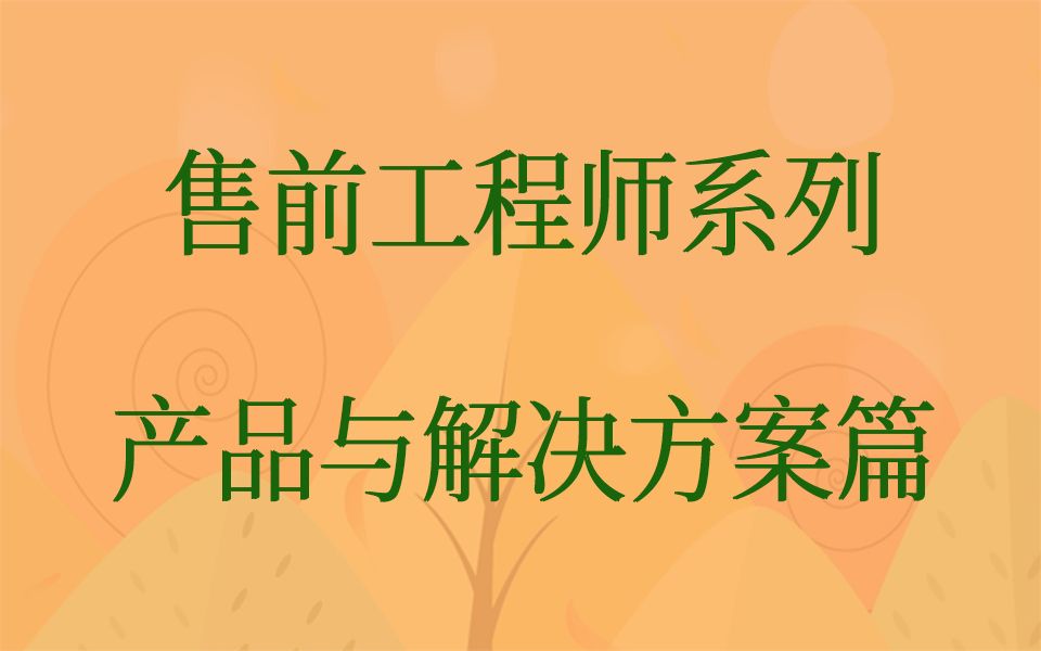 售前工程师系列【产品与解决方案篇】-交换机基础与硬件架构