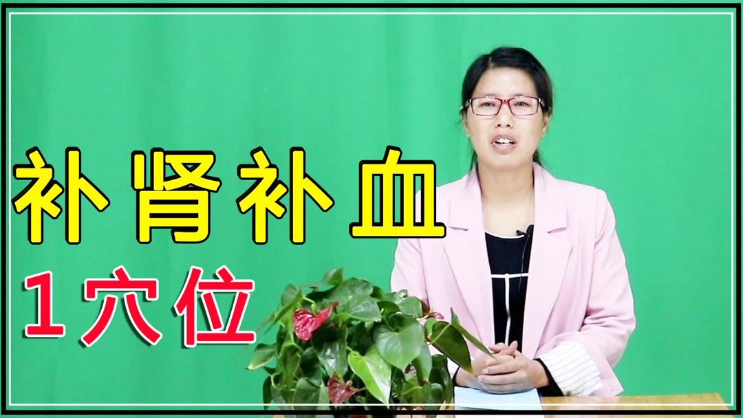 男人补肾,女人补血!中医:艾灸关元穴,肾气足,气血旺!