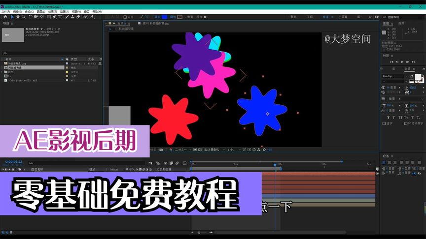 AE教程:AE2019影视后期零基础入门教程09移动、抓手、放大镜