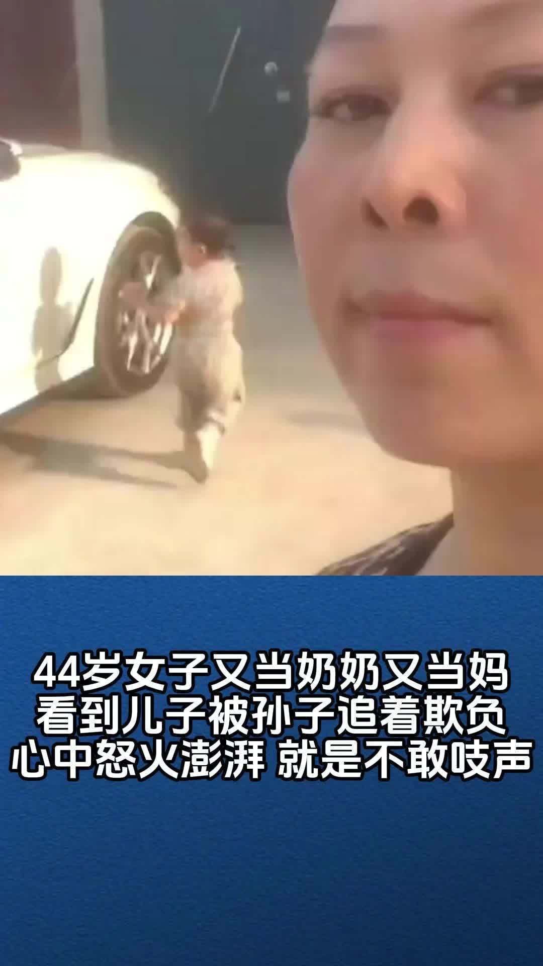 44岁女子又当奶奶又当妈