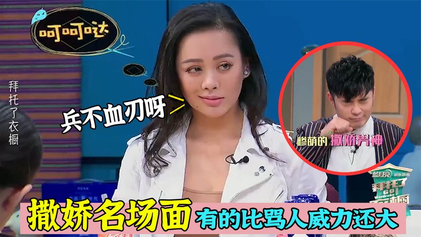 明星撒娇名场面:热巴奶音萌化了,陈赫的杀伤力比骂人还厉害