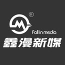 鑫漫新媒 