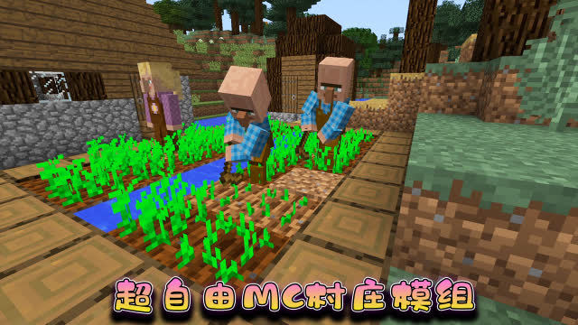 我的世界:超好玩村庄模组,让你支配属于你的村庄