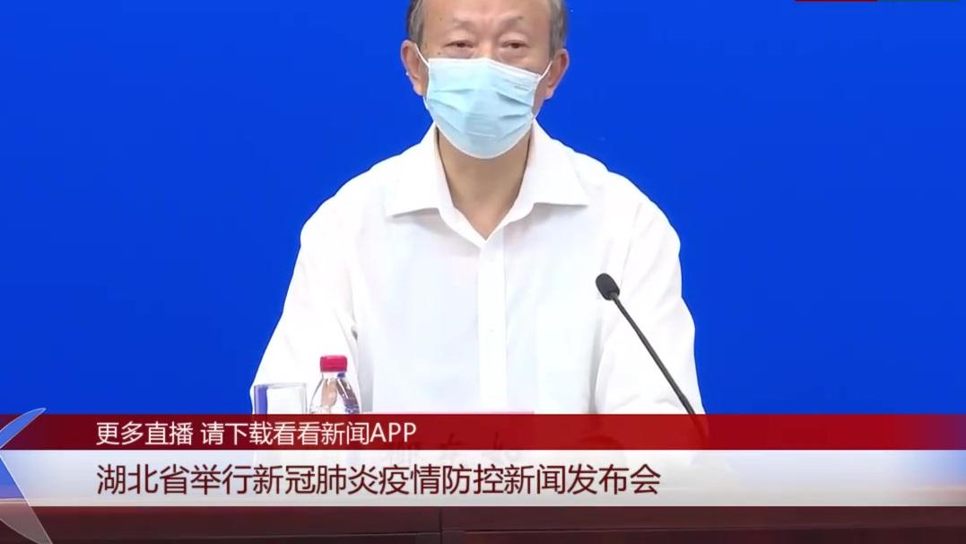 【正在直播:湖北省举行新冠肺炎疫情防控新闻发布会】湖北武汉8月...