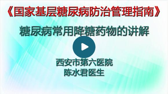 糖尿病常用降糖药物的讲解