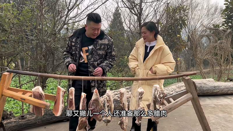 梅梅和娇娇两姐妹套路艾撇儿的腊肉