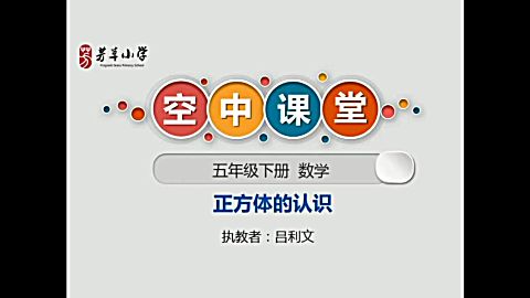 长方体和正方体的认识:例3正方体的认识