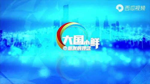 协调发展,破解"不平衡"