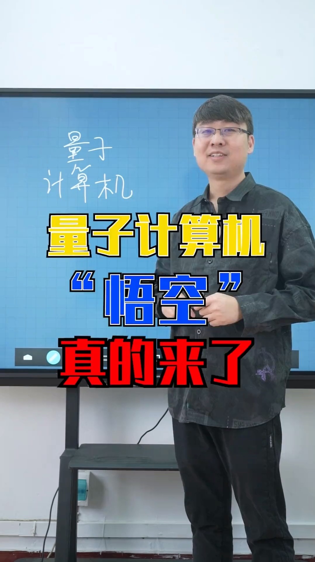 流浪地球中的量子计算机我国其实已经有了!#电脑 #计算机 #科技 #...