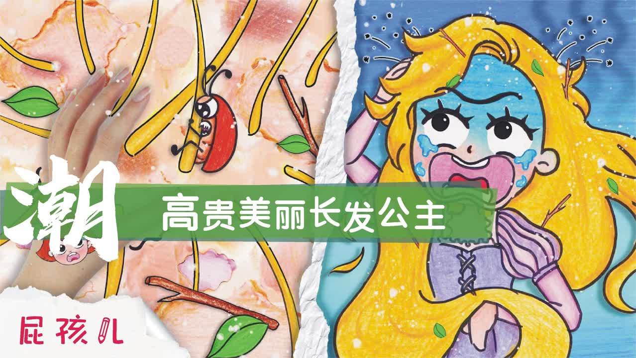 定格动画高贵美丽的长发公主创意趣味动漫