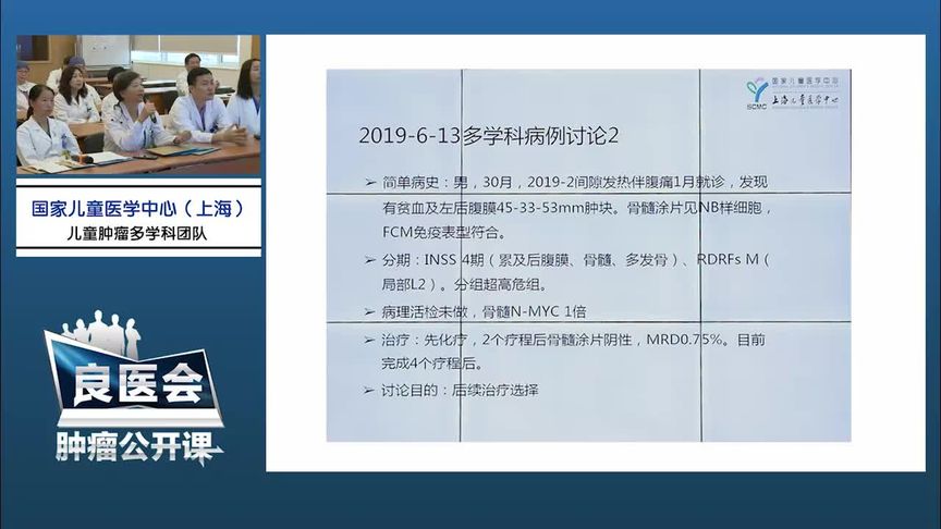 【儿童肿瘤MDT大讨论01期】神经母细胞瘤