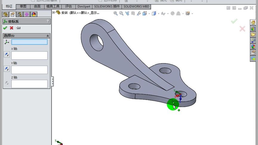 SolidWorks创建坐标系