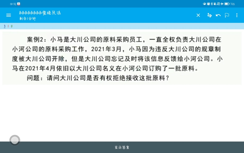 22/23法考民法主观带背11 小案例07 表见代理