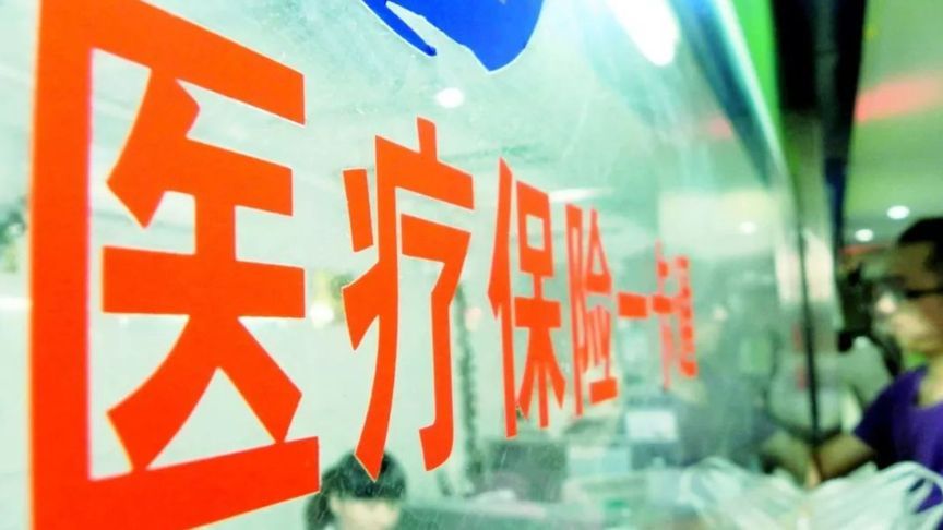 上海、江苏等多地下调医保单位缴费率,职工待遇不受影响