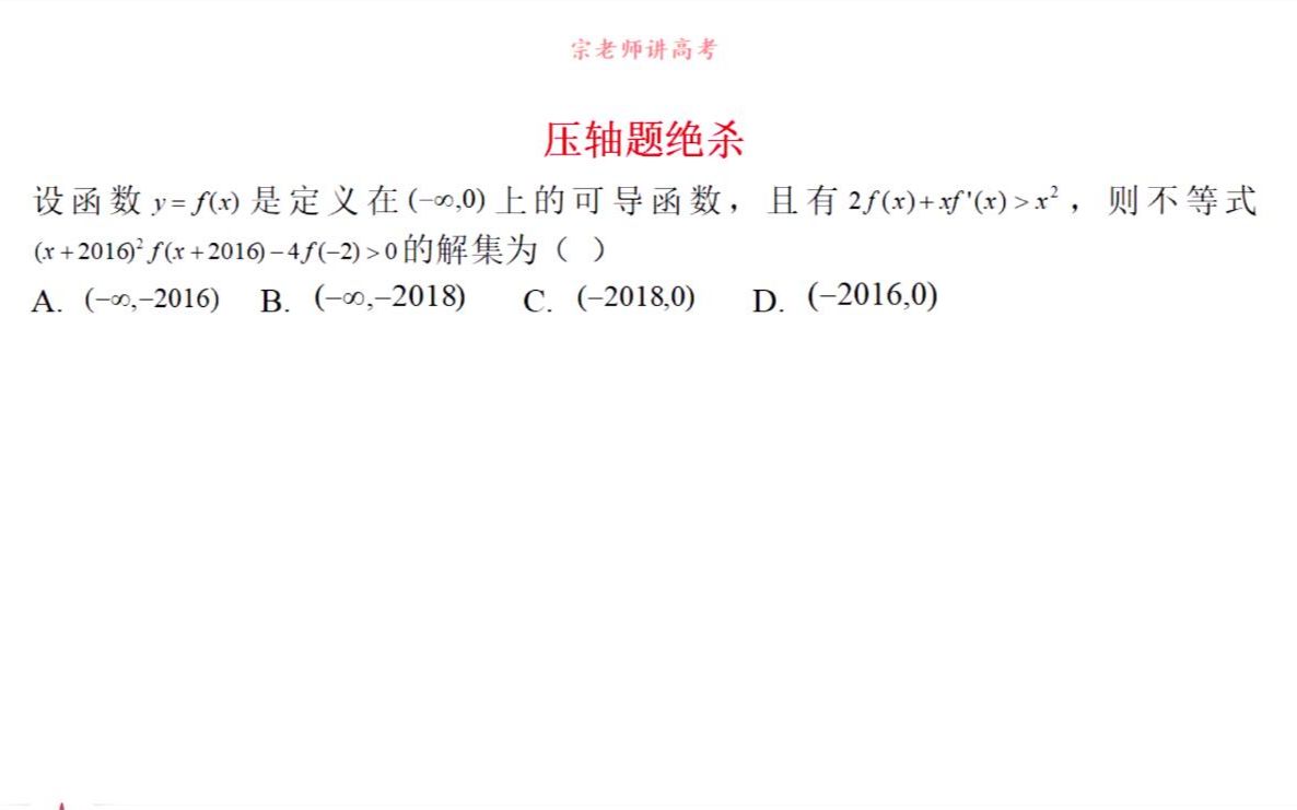 压轴题突破:构造函数之导数平方