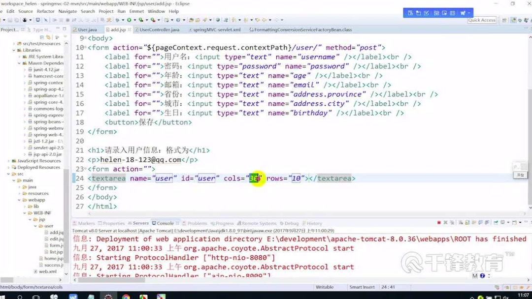 千锋JavaEE教程:21-自定义user对象转换器-1