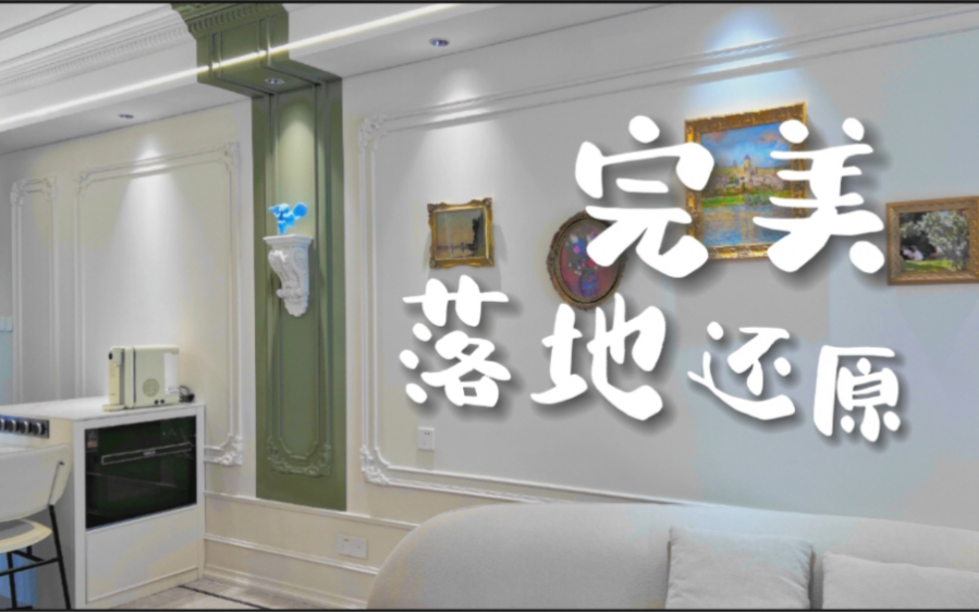 西安装修vlog | 家人们呐 怎么这家的实景跟效果图长得一毛一样啊~