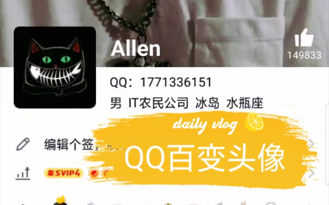 【每日分享】 QQ百变头像～让你成为QQ列表最靓的崽