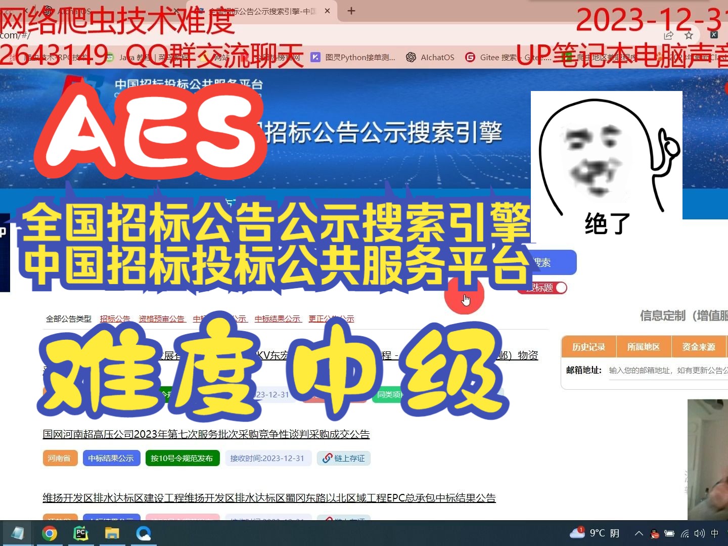 全国招标公告公示搜索引擎-中国招标投标公共服务平台 难度中级 教学...