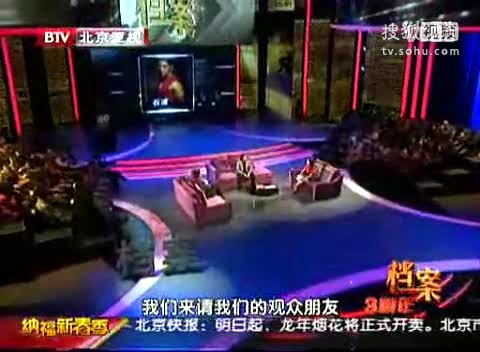 北京卫视 档案三周年特别节目_20120119