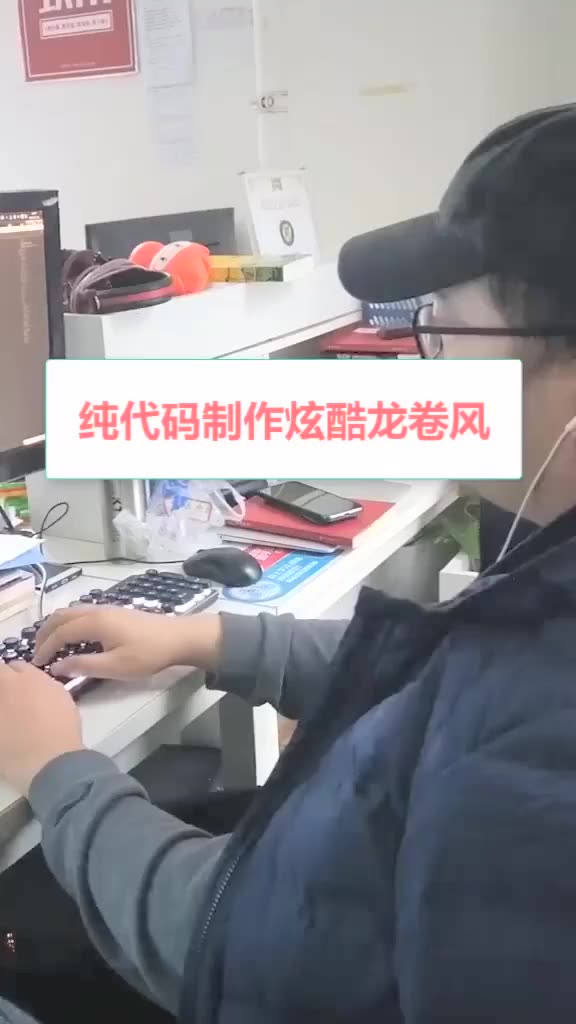 纯代码制作酷炫龙卷风