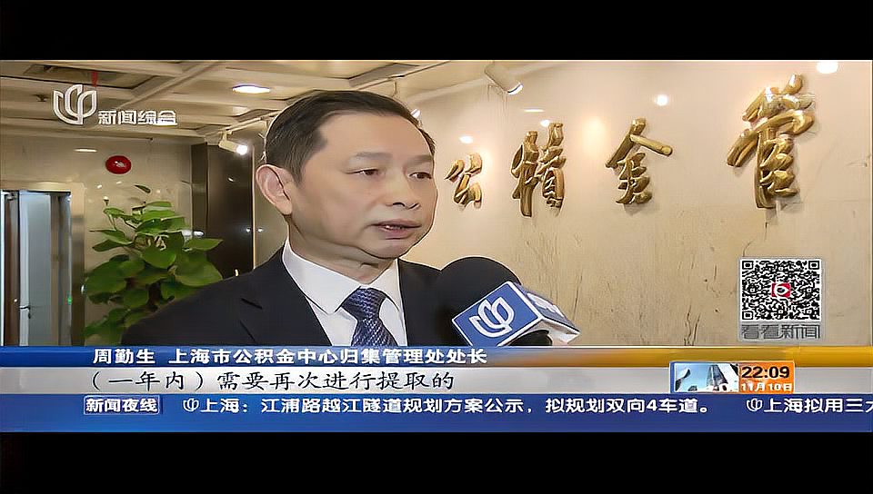 上海:公积金原则上一年提取一次 明年使用范围或再放宽