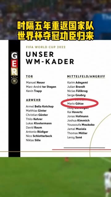 ...杯! #格策 #德国公布2022卡塔尔世界杯大名单 #以球之名 (编辑:蓝德)