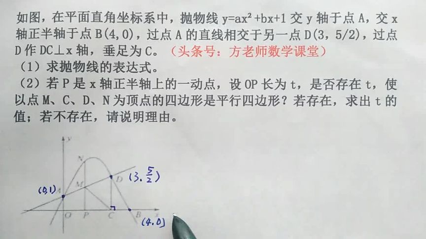 中考数学压轴题:平行四边形存在性问题,二次函数和一次函数综合