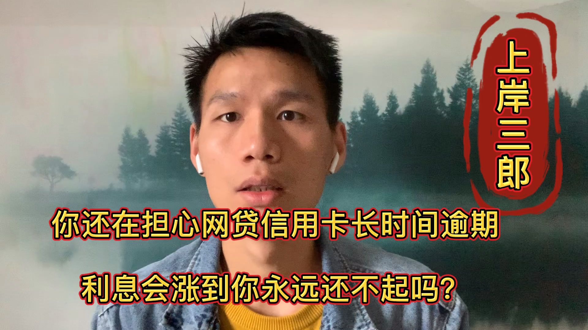 你还在担心网贷信用卡长时间逾期,利息会涨到你永远还不清吗?
