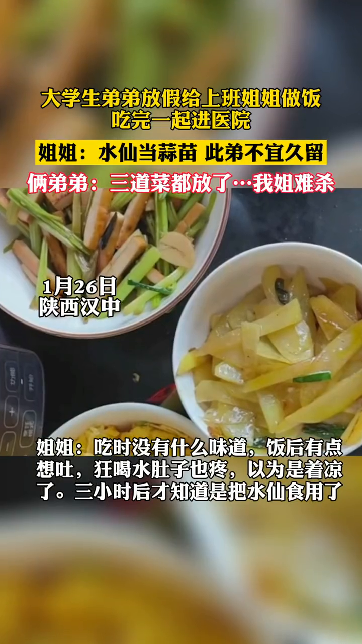 弟弟炒菜水仙当蒜苗姐姐吃完就中毒