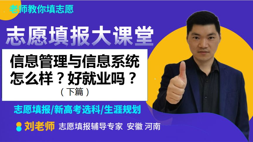 信息管理与信息系统怎么样?好就业吗?(下篇)