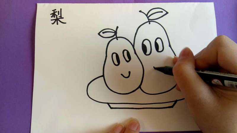 跟甄老师学美术水果简笔画鸭梨宝宝幼儿绘画在线视频教程
