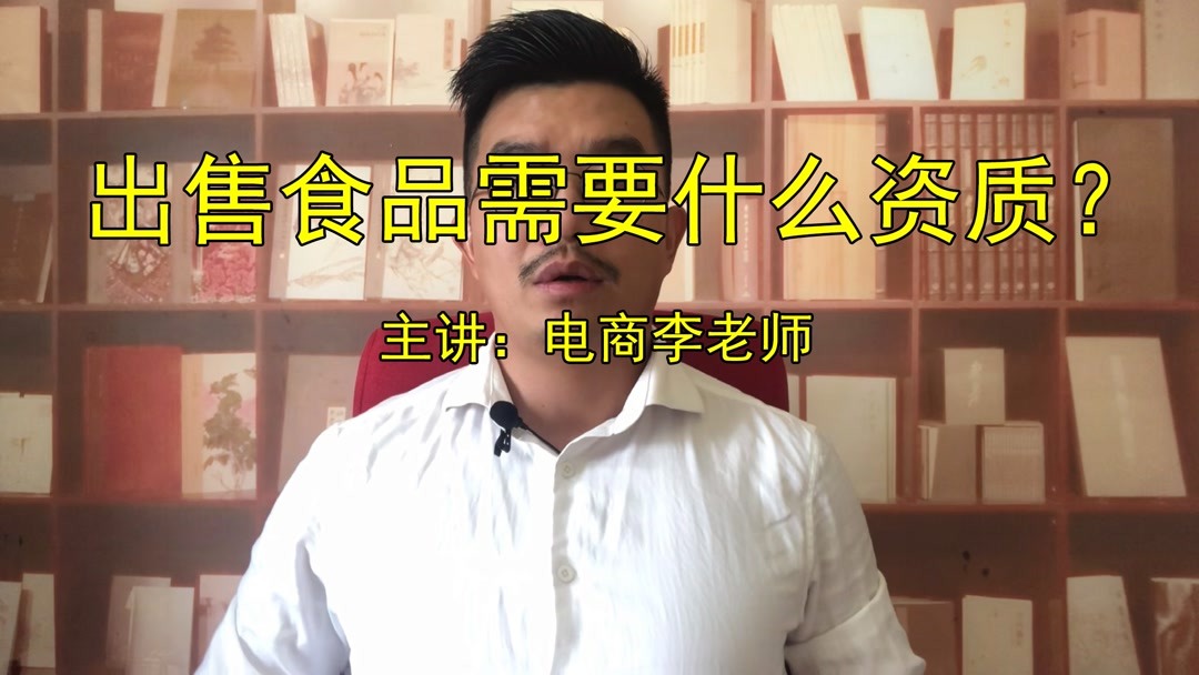 淘宝开店能卖食品吗?卖食品有什么要求?需要办什么证件手续?