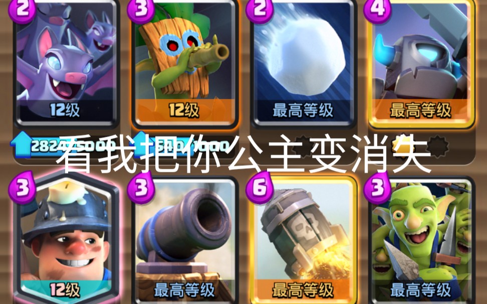 皇室战争:杂 毛 矿 工vs超 骑 皮 卡
