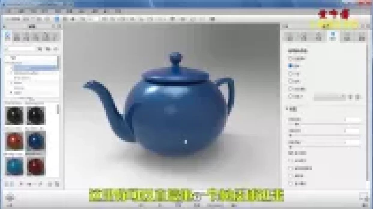 工业设计产品keyshot渲染基础教程