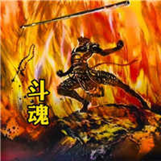 斗魂原创手绘喷漆画