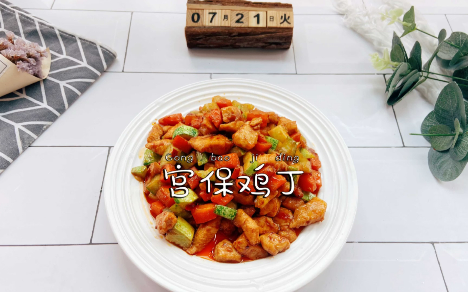 宫保鸡丁家常做法,操作简单,好吃下饭,出锅家人抢着吃!
