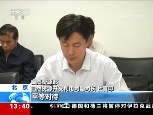[新闻直播间]自然资源部 新产业用地政策实施工作指引发布