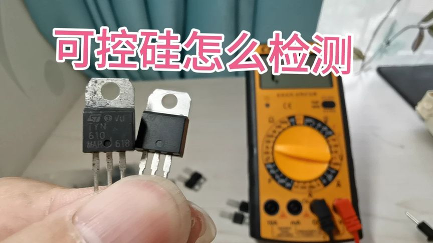可控硅坏了怎么检测,老师傅教你一招,一学就会