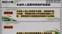 法律为我们护航(一等奖)-初中道德与法治优质课(2021年)_