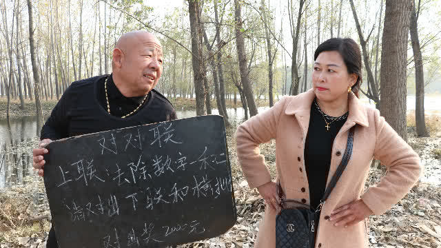 上联:去除数字一和二,对下联和横批奖励2000元