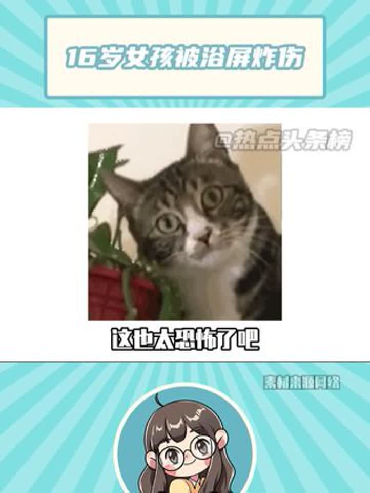 千分之三的概率,为什么感觉好多人都遇到过?#浴屏