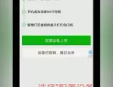 爱普生智慧盒设置教程(小白智慧打印)