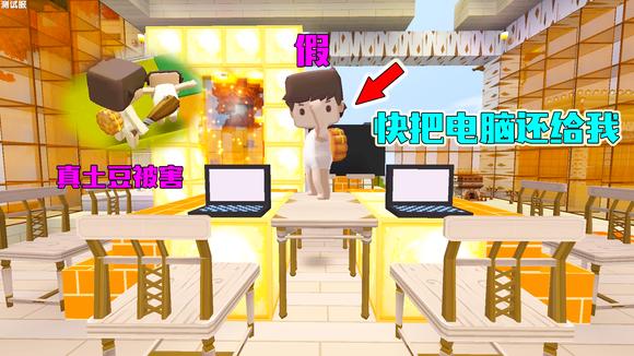 迷你世界测试服:可恶的商人,迷晕老豆子,只为带走他的电脑