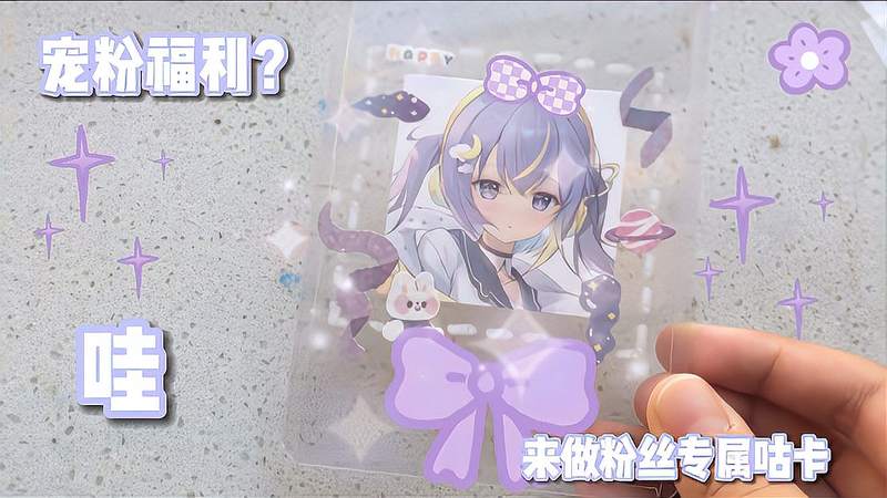 萌鱼来发粉丝福利啦～竟然是粉丝专属咕卡,快快在评论区报名吧!