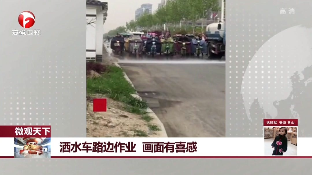 洒水车路边作业 画面有喜感
