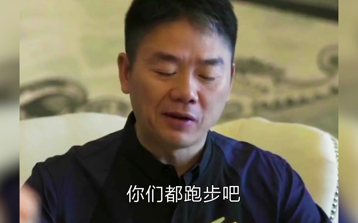 "刘强东坚持开早会 "富有的习惯