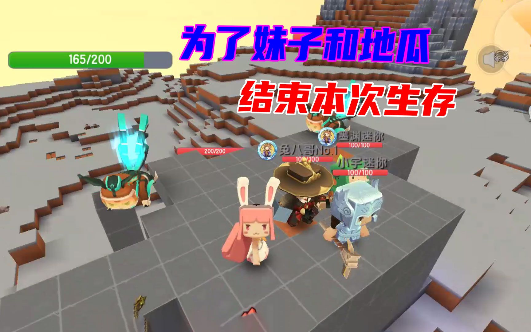 迷你世界极限生存26:为了照顾妹子和地瓜,又要跟大家说拜拜了