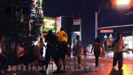 教你苹果手机这个方法定位手机位置,非常准确,再也不怕手机丢失